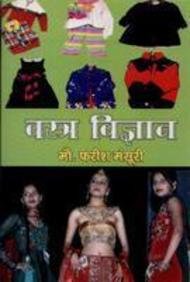 Vastra Vigyan : Amazon.in: Books