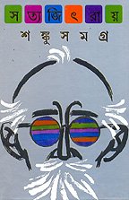 Shanku Samagra (BENGALI) | Amazon.com.br