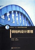 steel design principles(Chinese Edition): ZHAO FENG HUA: 9787040166071 ...