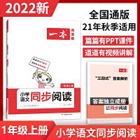 Amazon.com: 2022 a first grade primary school first book Chinese ...