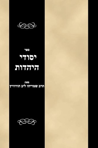 Amazon.com: Sefer Yesodei haYahadus (Hebrew Edition): Shemariah Leib ...
