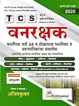 Bee Publication Tcs Pattern Vanvibhag /Vanrakshak/Lekhapal ...