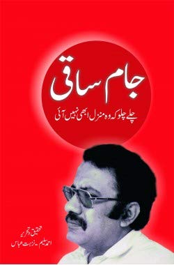 Amazon.com: Jam Saqi: 9789696520948: Ahmad Salim/ Nuzhat Abbas: Books