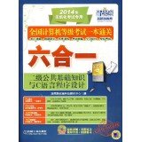 NCRE a pass Guan Six: two public basic knowledge of C Programming Language (2nd Edition)(Chinese ...