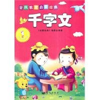 Amazon.com: Thousand Character Classic (Graphic Version) (Chinese ...