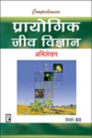 Comprehensive Practical Biology (Abhilekhan Class XII): Dr. J. P ...