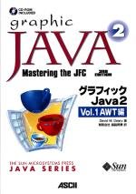 Amazon.co.jp: グラフィックJava2 Vol.1 AWT編 (ASCIIサンソフトプレスシリーズ) : デビッド ギアリー, Geary,David M., 福龍興業: 本