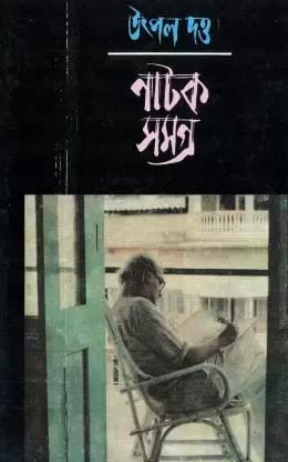 NATAK SAMAGRA [Hardcover] UTPAL DUTTA : Amazon.in: Books