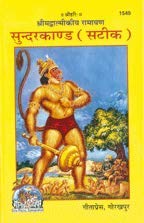 Buy Balmiki Ramayan Sunderkand Satik - Hindi (Pack of 5) Book Online at Low Prices in India ...