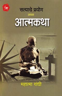 Buy Satyache Prayog Athva Atmakatha Book Online at Low Prices in India ...