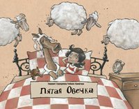 Pyataya ovechka : Amazon.es: Libros