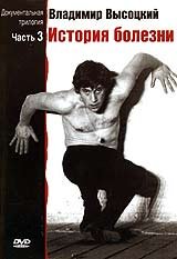 Vladimir Vysotskiy: Dokumentalnaya trilogiya. Chast tretya: Istoriya ...