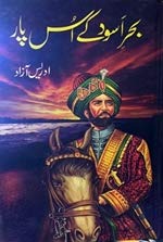 Bahr e Asvad ke us par by Idrees Azad: Idrees Azad: Amazon.com: Books