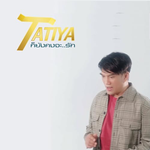 Amazon Music - TATIYAのก็ยังคงจะ..รัก - Amazon.co.jp