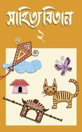 Sahitya Bitan 2 : Tapasya Ghosh: Amazon.in: Books