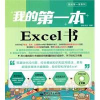 My first Excel book - (with CD 1): BEN SHE: 9787121139963: Amazon.com ...
