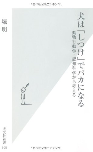 Amazon.com: Inu wa shitsuke de baka ni naru : DoÌ„butsu koÌ„doÌ„gaku ...