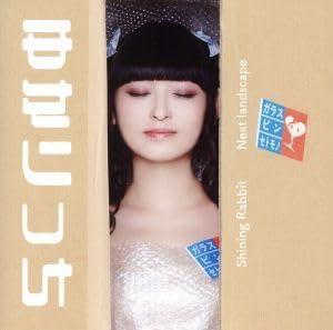 Amazon.co.jp: Shining Rabbit／田村ゆかり : おもちゃ