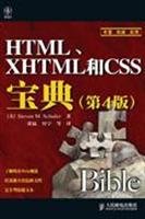 HTML、XHTML和CSS宝典(第4版) : Amazon.de: Bücher