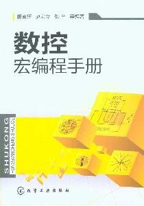 Amazon.com: CNC Macro Programming Manual: 9787122083333: HU YU HUI ZHAO ...
