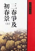 San chun zheng ji chu chun jing (1) (in traditional Chinese, NOT in ...