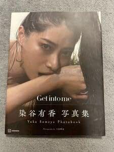 Amazon.co.jp: 染谷有香 写真集 Get into me 初版 : ホーム＆キッチン
