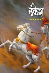 Buy Lankesh (Marathi) Book Online at Low Prices in India | Lankesh ...