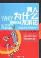 Why men wont commit: ( YING ) QIAO ZHI WEN BO GE ZHU: 9787536674592: Amazon.com: Books