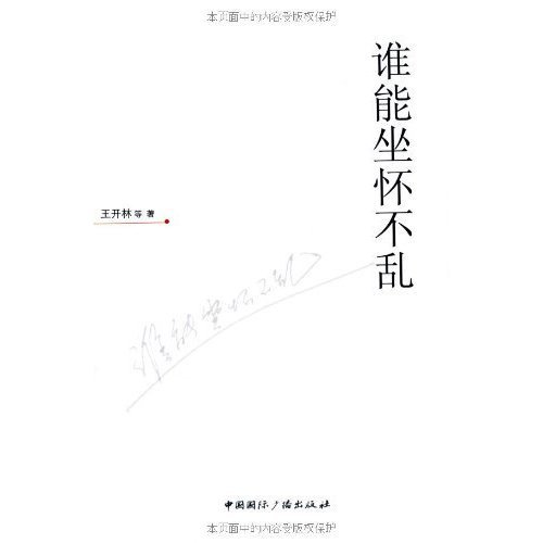 Amazon.com: Who Can Wear Josephs Coat (Chinese Edition): 9787507833034: Wang Kailin: Books