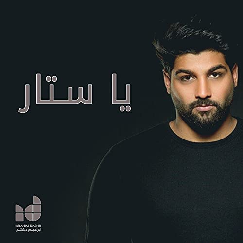 Ya Sattar by Ibrahim Dashti on Amazon Music - Amazon.com