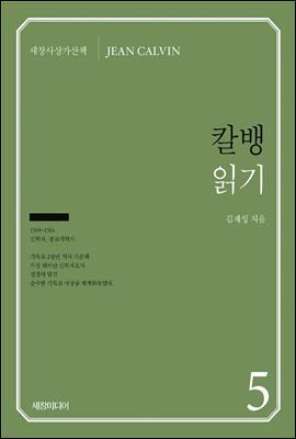 Calvin Reading (Korean Edition): Kim Jae Sung: 9788955862072: Amazon ...