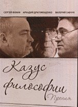 Amazon.com: Kazus filosofii. Preniya: 9785888124963: Author: Books