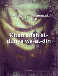 Kitab Adab Al-Dunya Wa-Al-Din : Amazon.in: Books
