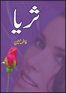 Amazon.com: Suraiya: 9789645177599: Fatima Mubeen: Books