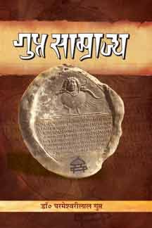 Buy Gupta Samrajya Book Online at Low Prices in India | Gupta Samrajya ...