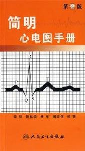 Amazon.com: simple ECG Manual (Second Edition)(Chinese Edition ...