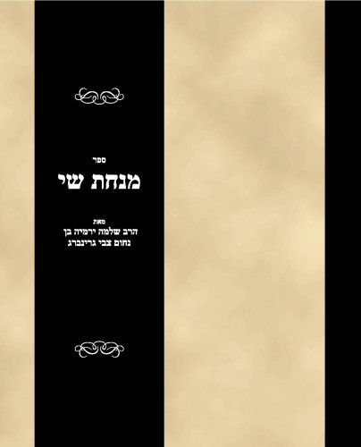 Amazon.com: Sefer Minchas Shai (Hebrew Edition): Shlomo Yirmiyah Ben ...