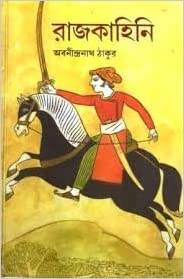 Rajkahini | Bengali Children's Book By Abanindranath Thakur | Trending ...