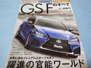 Amazon.co.jp: GSFのすべて モーターファン別冊 ニューモデル速報 第528弾!! : おもちゃ
