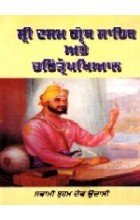 Amazon.co.jp: Sri Dasam Granth Ate Charitro Pakhiyan : 本