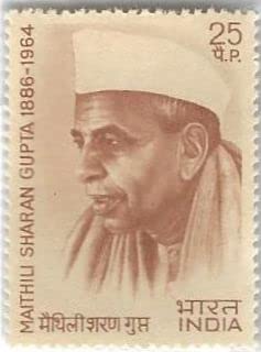 India 1974 Maithili Sharan Gupta Stamp MNH # 8 : Amazon.in: Toys & Games