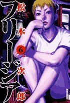 フリージア 6 (IKKI COMICS) | 松本 次郎 |本 | 通販 | Amazon