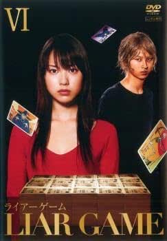 Amazon.co.jp: Liar Game 6 (Episode 11 Final) Rental Fallen Used DVD TV ...