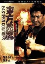 Eastern Condors (Remastered Edition) DVD: Amazon.ca: Movies & TV Shows