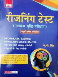Reasoning Tests, 4/e (Hindi Edition) : SOURCE BOOKS - A Unit of Viva ...