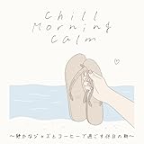 【発売日：2026年05月21日】・製造元:Cafe Project