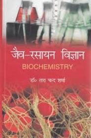 JAYAB-RASAYAN VIGYAN : Amazon.in: Books