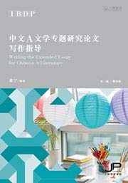 IBDP Writing the Extended Essay for Chinese A Literature (English and ...