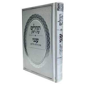 Tehillim - Aneni (Hebrew Only): David Hamelech: 9781680253474: Amazon ...