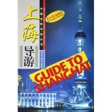 Guide to Shanghai: Amazon.co.uk: 9787503225833: Books